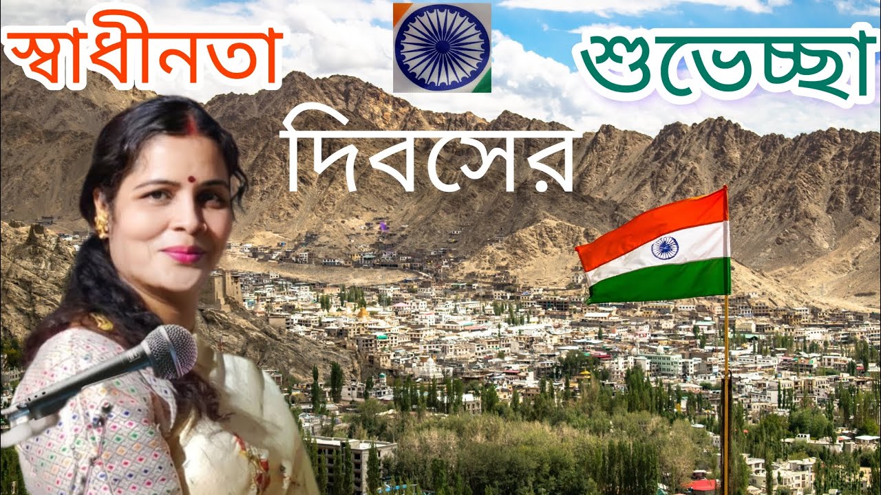 Bharatbarsha Surjer Ek Naam | Independence Day Special by Mamoni Roy ...