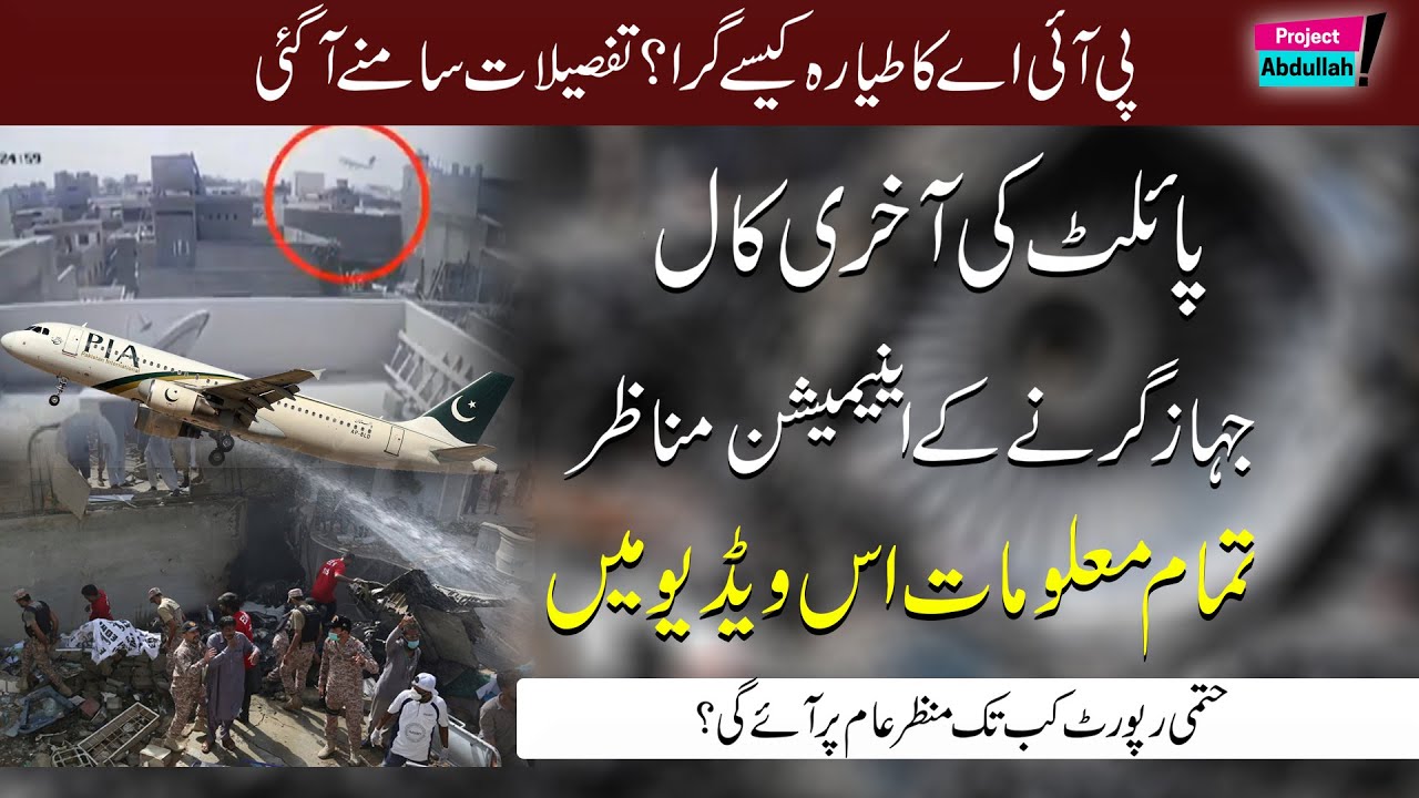 All Information Regarding PIA Plane Crash Reveals Who Is Responsible ...