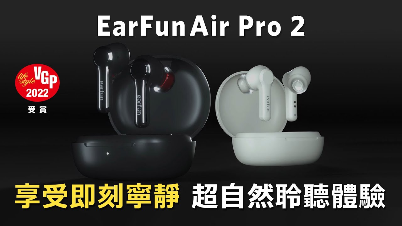 【EarFun】Air Pro 2 降噪真無線藍牙耳機｜形象影片 - YouTube