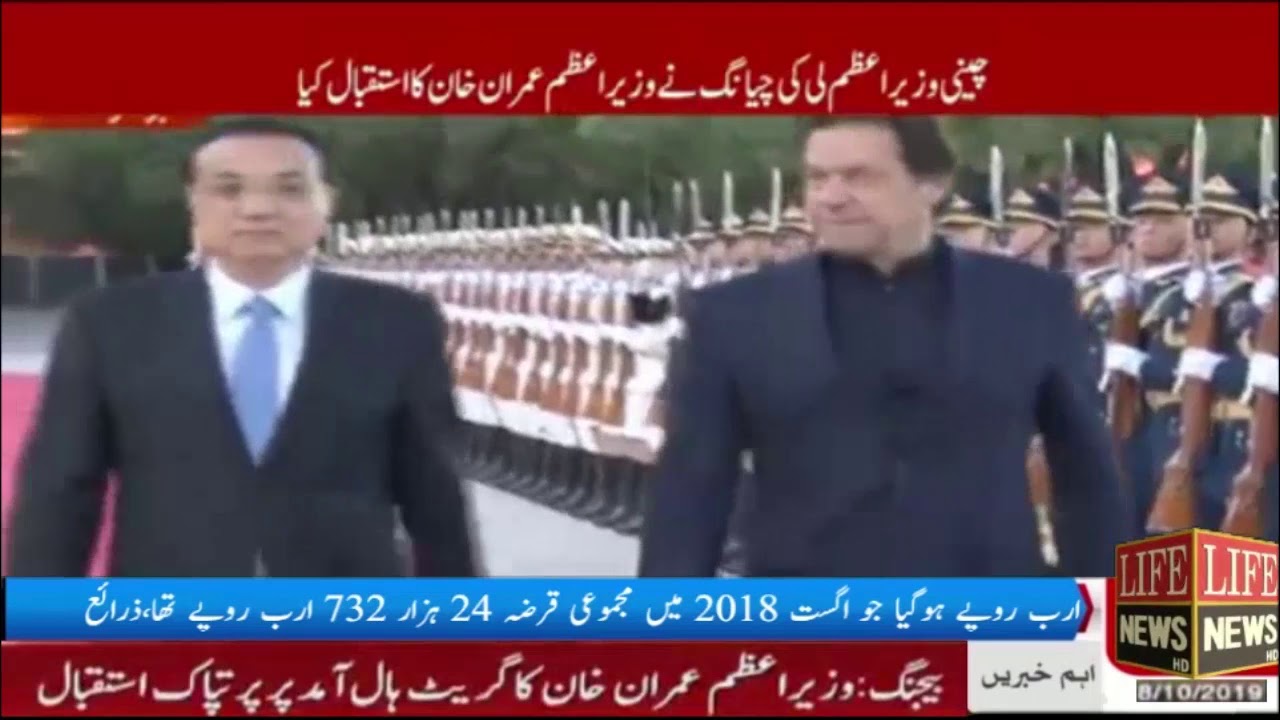 8.oct.2019... بیجنگ:گریٹ ہال آف دی پیپل میں وزیر اعظم کے اعزاز میں ...