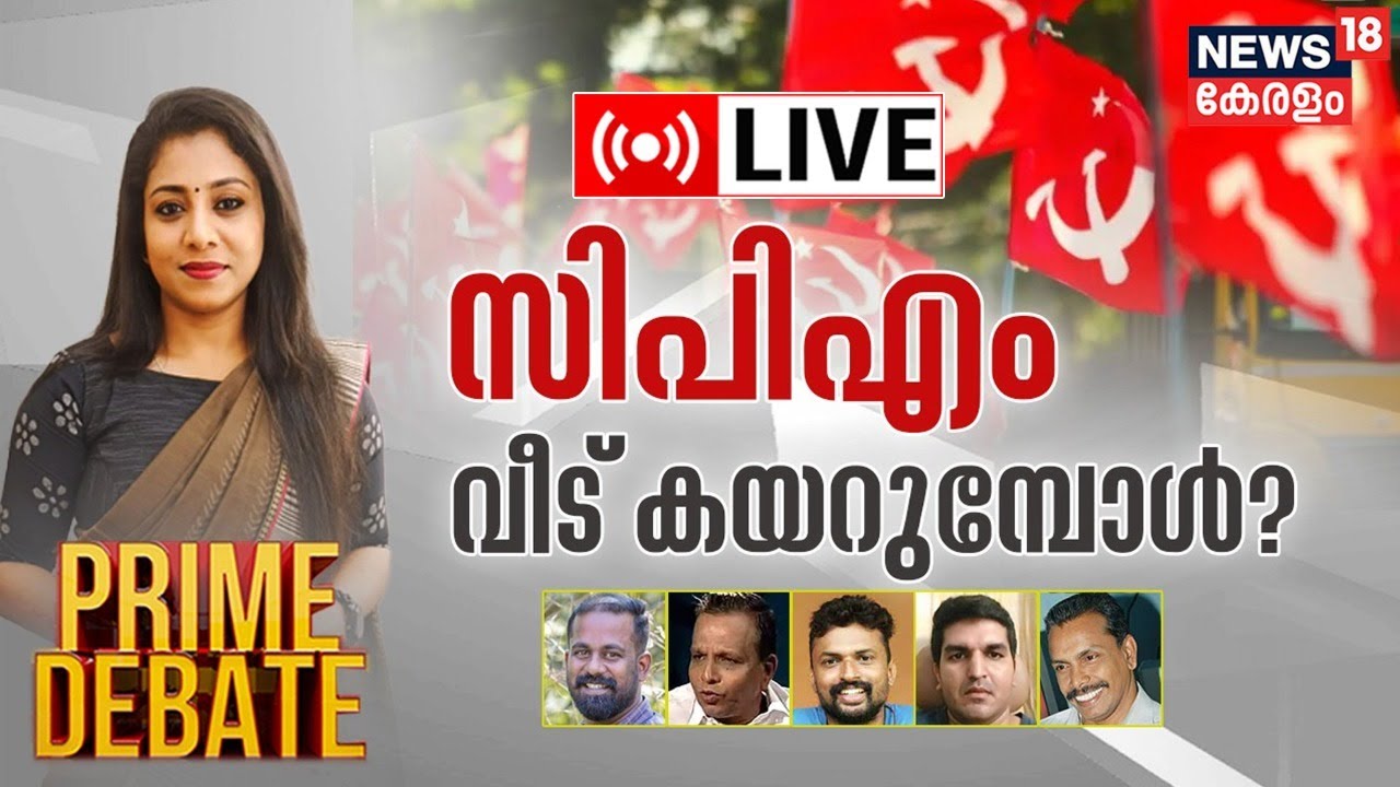 Prime Debate Live | CPM വീട് കയറുമ്പോൾ | Lok Sabha Election | Malayalam ...