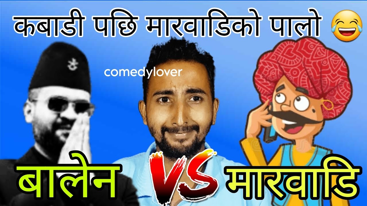 Balen VS Madwari गौशाला धर्मशालाको चुरो कुरा यस्तो छ । सत्य कुरामा पनि ...