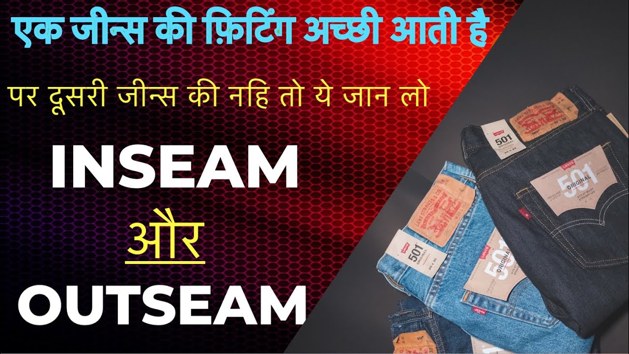 Jeans me Inseam Length aur OutSeam length kya hota hai ? Mid rise low ...