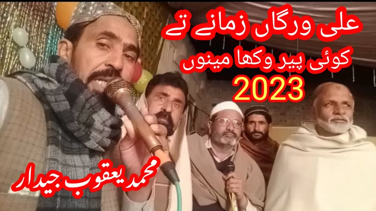 Ali Wargan Zamaney Tay Koi Peer wekha Menoon /By M Yaqoob Jeedar /2023 ...