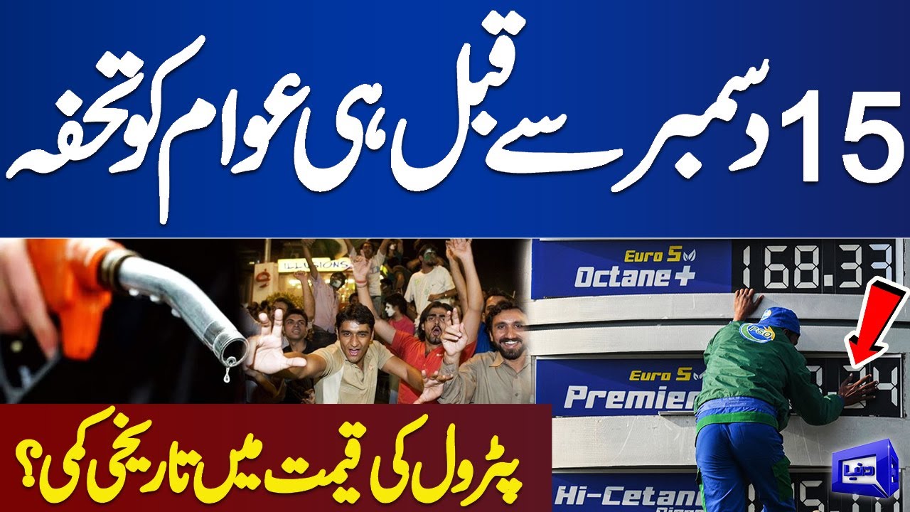 Good News For Public! Shocking Decrease Expected in Petrol Price | Dunya News - YouTube
