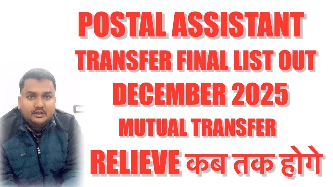 Postal assistant transfer final list out 2025 ll mutual transfer ll # ...