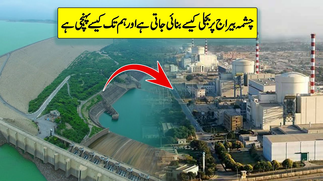 Chashma barrage electricity processing | Chashma barrage | Tasawar ...