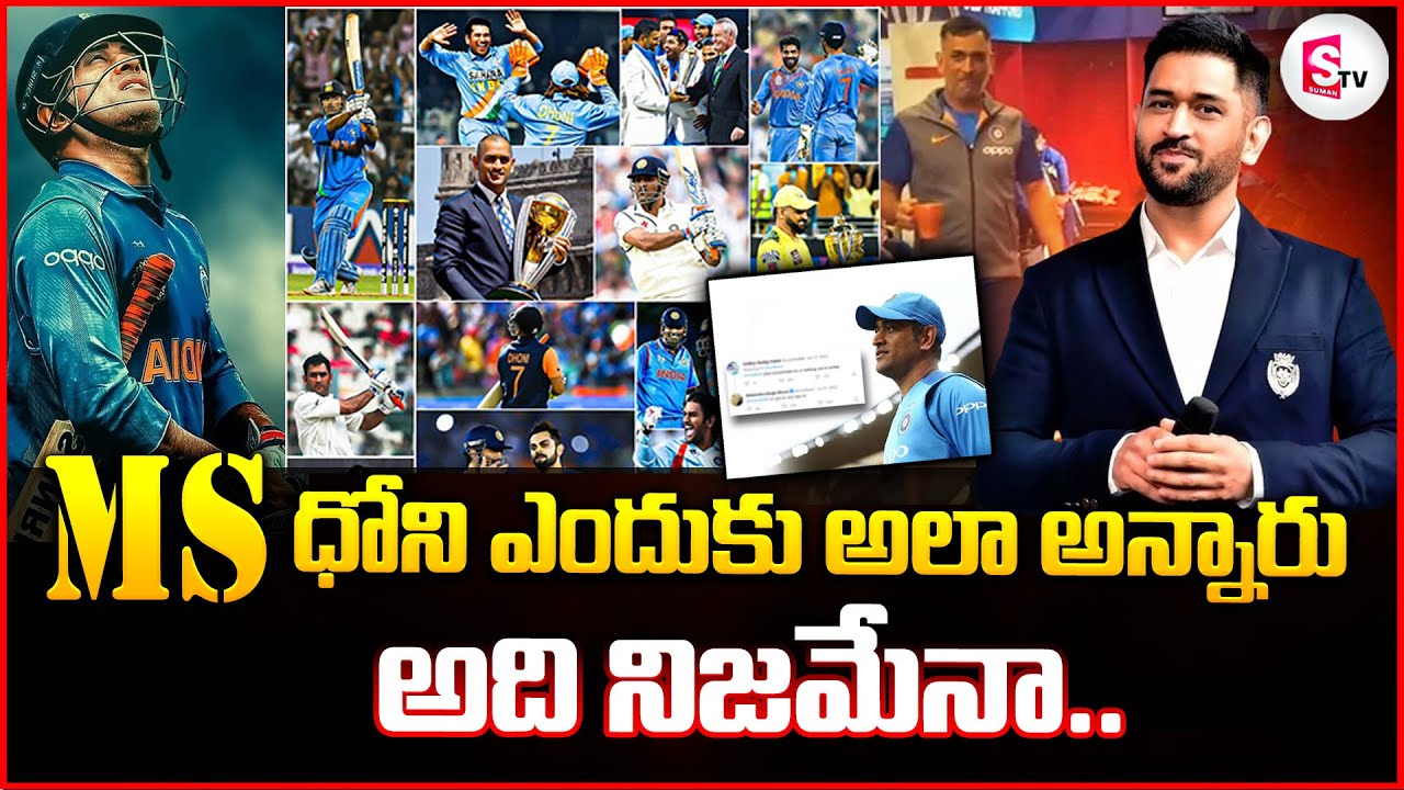 MS Dhoni Controversial Statement About Leadership Qualities..| MS Dhoni ...