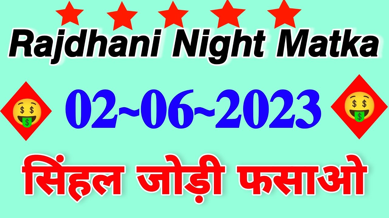 𝐑𝐚𝐣𝐝𝐡𝐚𝐧𝐢 𝐍𝐢𝐠𝐡𝐭 𝐒𝐚𝐭𝐭𝐚 𝐌𝐚𝐭𝐤𝐚 𝐓𝐨𝐝𝐚𝐲 𝟎𝟐/𝟎𝟔/𝟐𝟎𝟐𝟑 !! 𝐋𝐨𝐤𝐧𝐚𝐦𝐚 𝐃𝐚𝐢𝐥𝐲 𝐏𝐚𝐩𝐞𝐫 ...