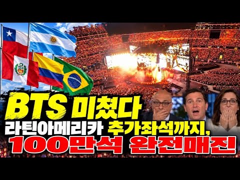 BTS 라틴 아메리카 \