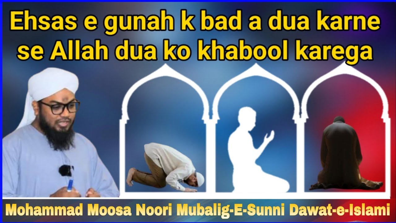 Ehsas e gunah k bad a dua karne se Allah dua ko khabool karega#Moosa_Noori Mubalig_SDI - YouTube