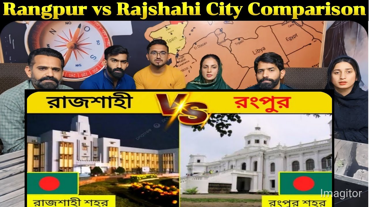 রাজশাহী vs রংপুর কোনটি ভালো শহর? | Rangpur vs Rajshahi City Comparison ...