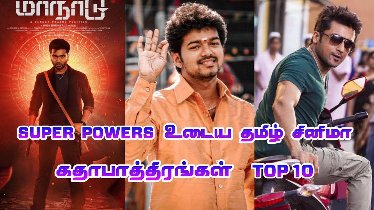 Top 10 super power characters in tamil cinema | RA galaxy tamil | # ...