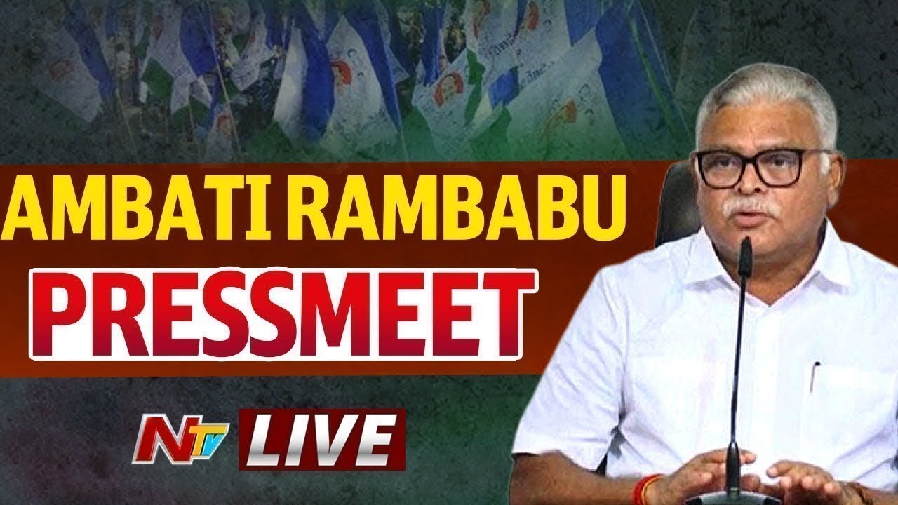Ambati Rambabu Press Meet LIVE | అంబటి రాంబాబు ప్రెస్ మీట్ | Ntv - YouTube