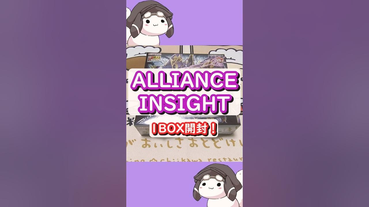 遊戯王OCG ALLIANCE INSIGHT 1BOX開封 その2 - YouTube
