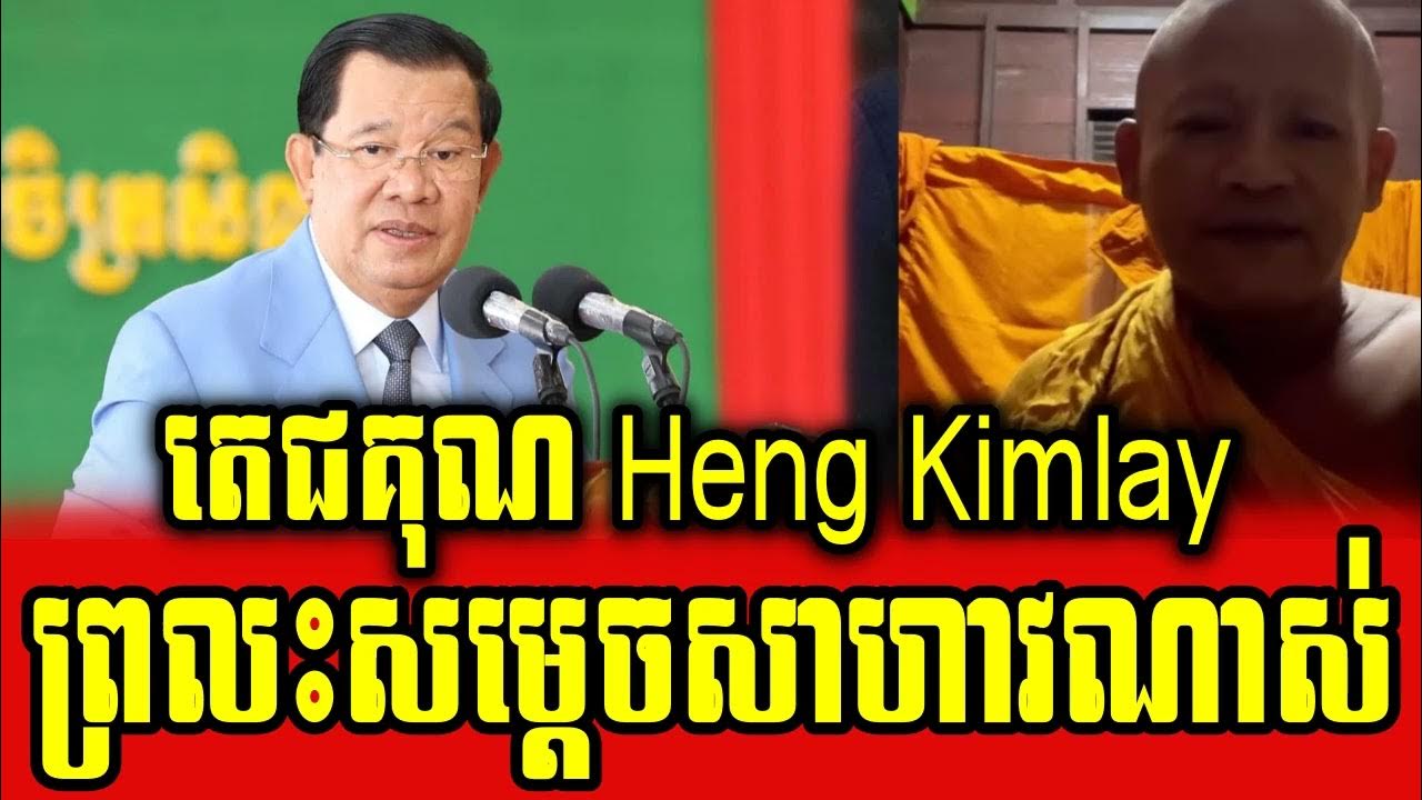 Venerable Heng Kimlay reacts to Samdech - YouTube