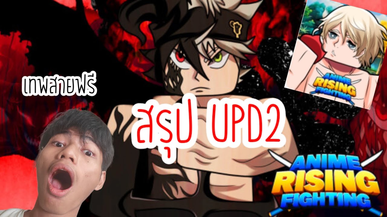 Anime rising fighting (สรุป UPD2) เทพสายฟรี - YouTube