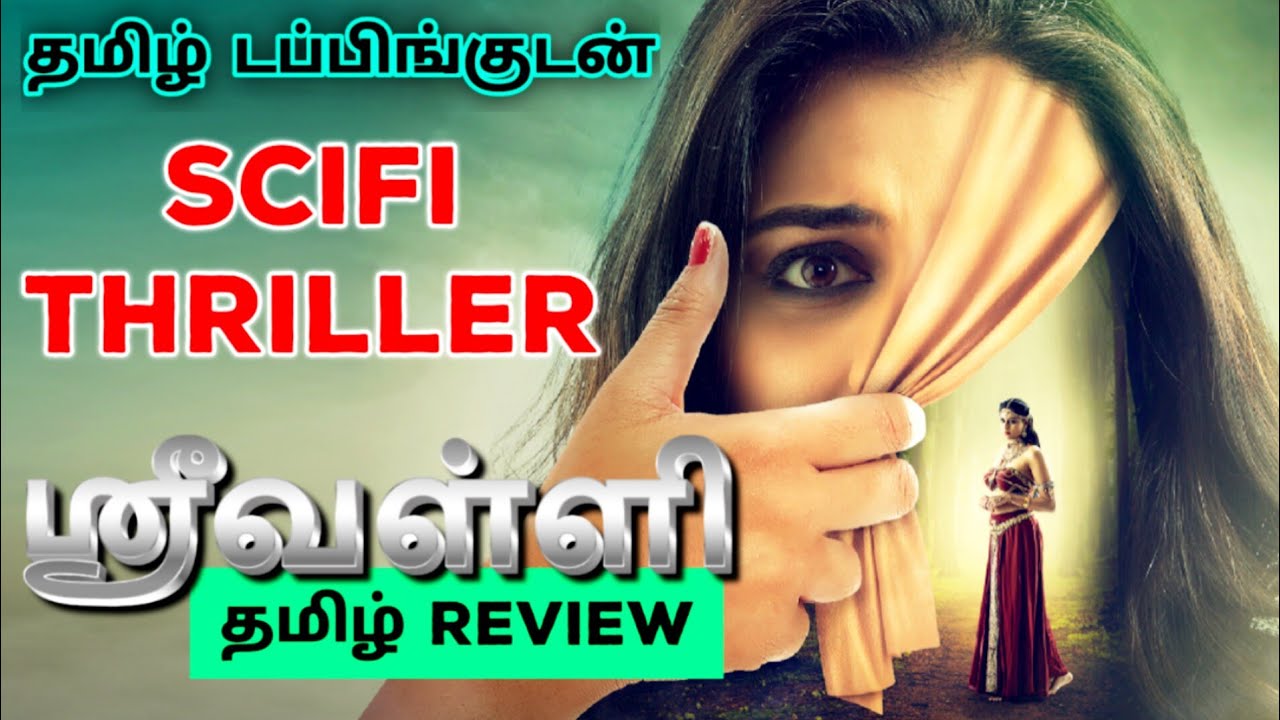 Srivalli (2025) Movie Review Tamil | Srivalli Tamil Review | Srivalli ...