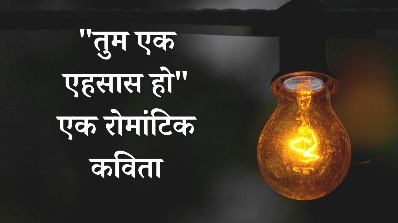 "Tum Ek Ehsaas Ho" A Romantic Poem by Rudraksh Srivastava | Romantic ...