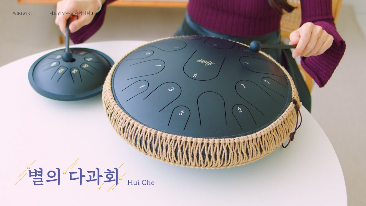 별의 다과회 (Star Tea Party, 星茶会) - Hui Che (灰澈) | 스틸텅드럼 커버&악보 | Steel Tongue Drum, Tank Drum Cover ...