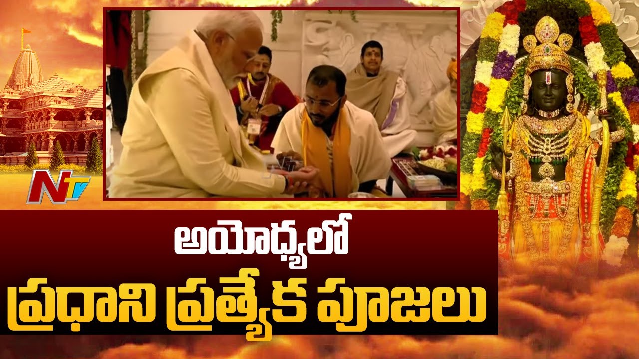 PM Modi Special Pooja In Ayodhya Ram Mandir | Ram Lalla | Ntv - YouTube
