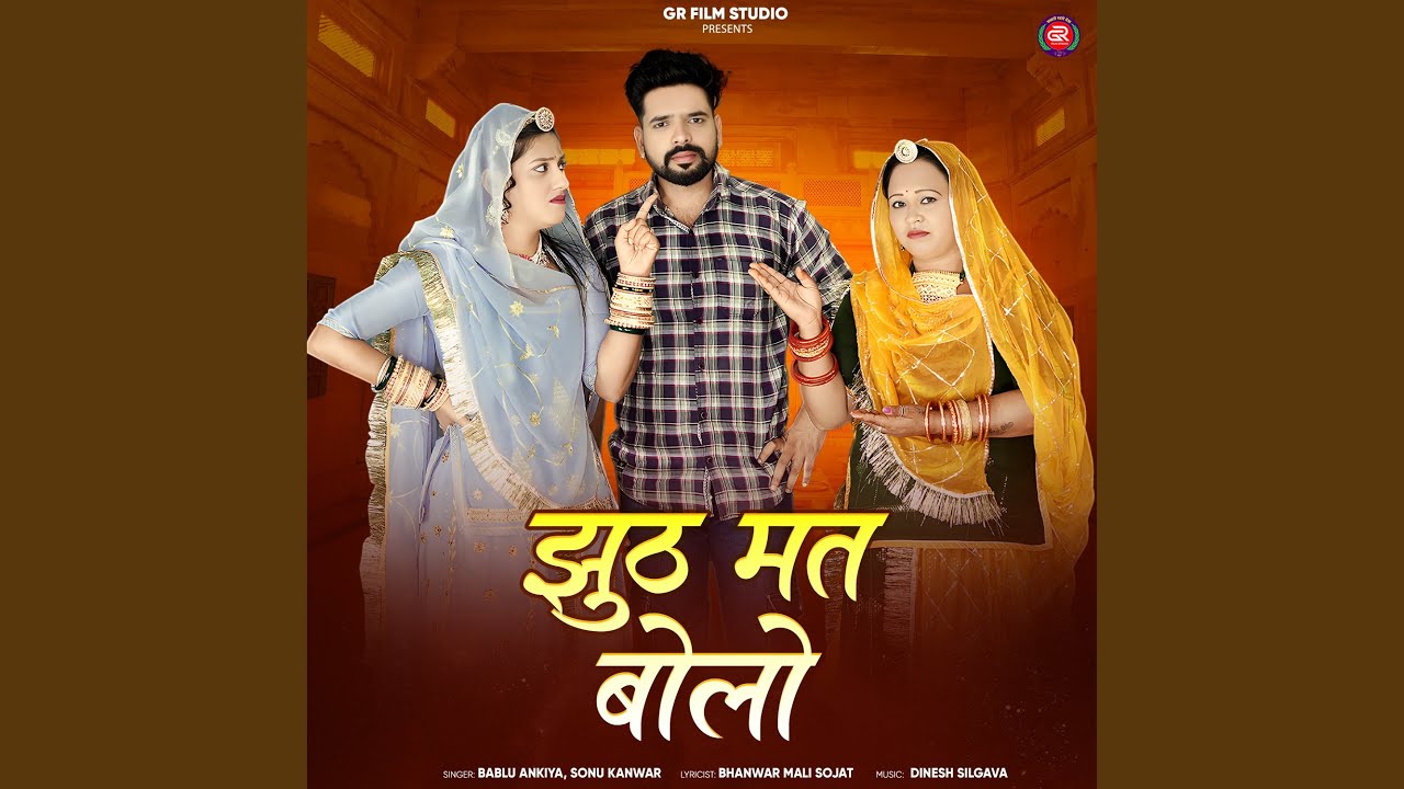 Jhuth Mat Bolo - YouTube