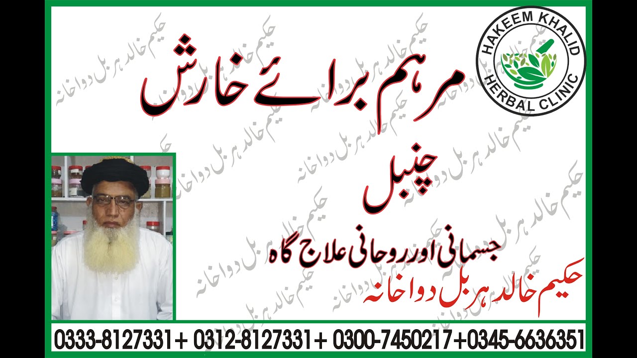 Kharish Ka ilaj | Chambal/Kharish Ka Desi ilaj in Urdu | Kharish Ki ...