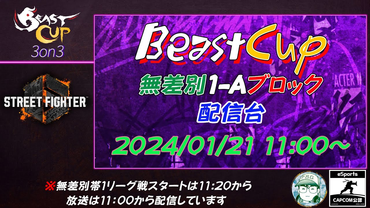 【BeastCup 3on3】無差別 1－Aブロック 配信台【配信協力 S-BOW】 - YouTube