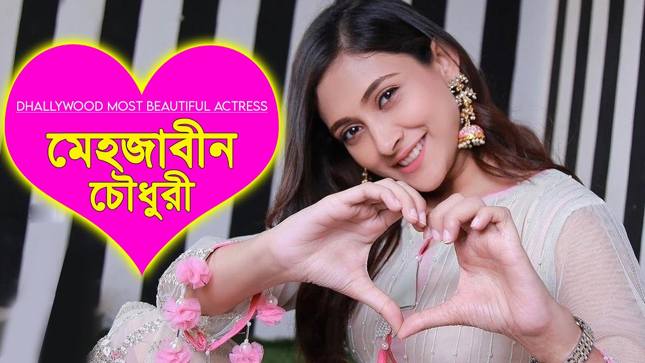 Mehazabien Chowdhury The popular actress | মেহজাবিন চৌধুরী বাংলাদেশের ...
