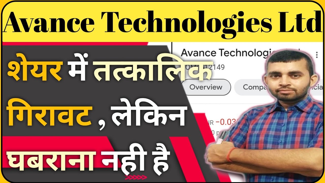 Avance technologies latest news | Avance technologies share latest news ...