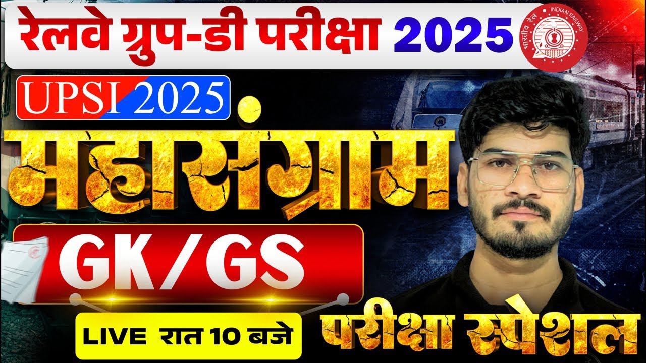 GROUP D MARATHON CLASS 2025 | RRB GROUP D GK GS 2025 | GROUP D GK GS ...