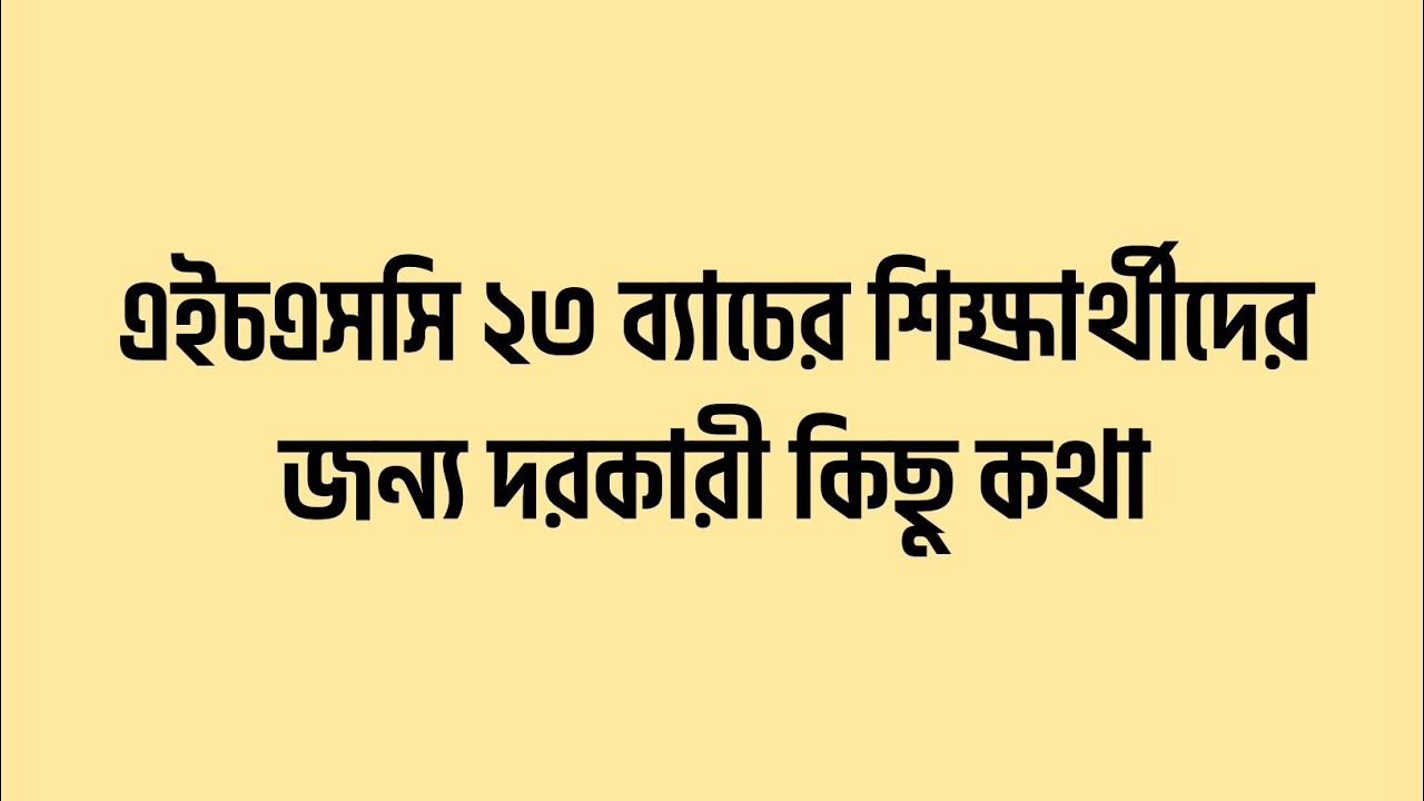 A Must Watch Video For Hsc 23 Students|hsc 2023|hsc 23 guideline|How to ...