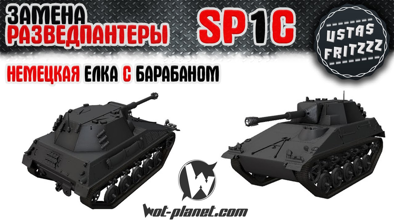 СУПЕРТЕСТ: Spahpanzer SP1C - Ёлка с барабаном! - YouTube