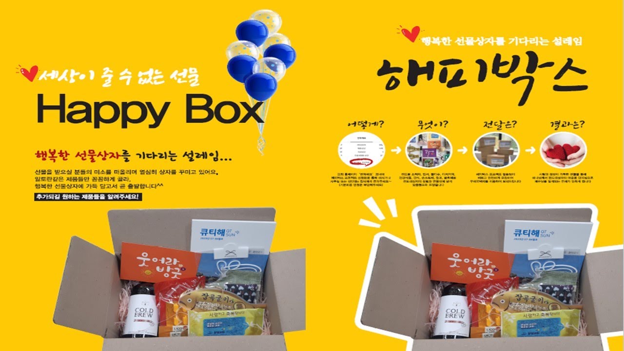해피박스프로젝트(Happy Box project)영상 - YouTube