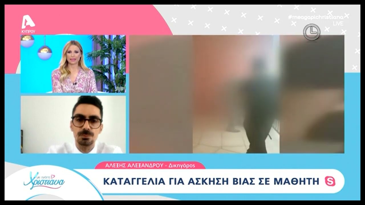 Βία σε μαθητη σχολειου Λευκωσιας - YouTube