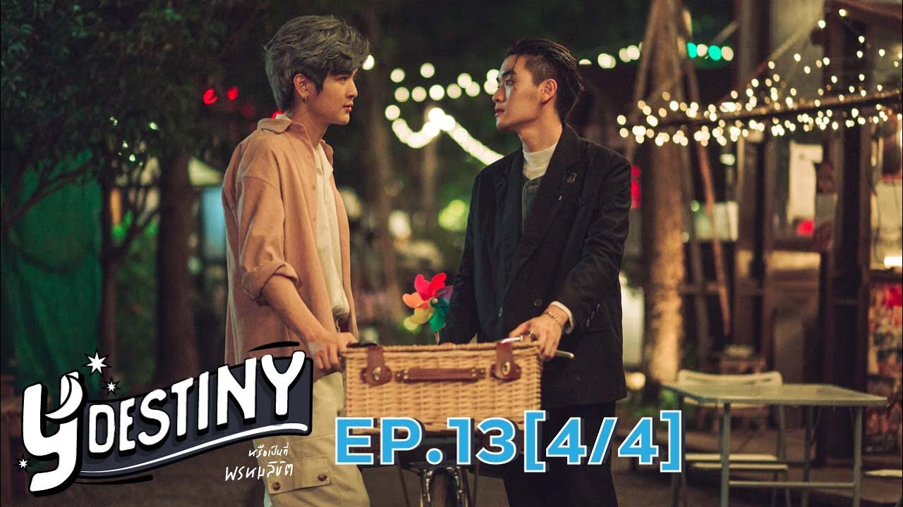 Y Destiny | Friday EP.13 (4/4) - YouTube