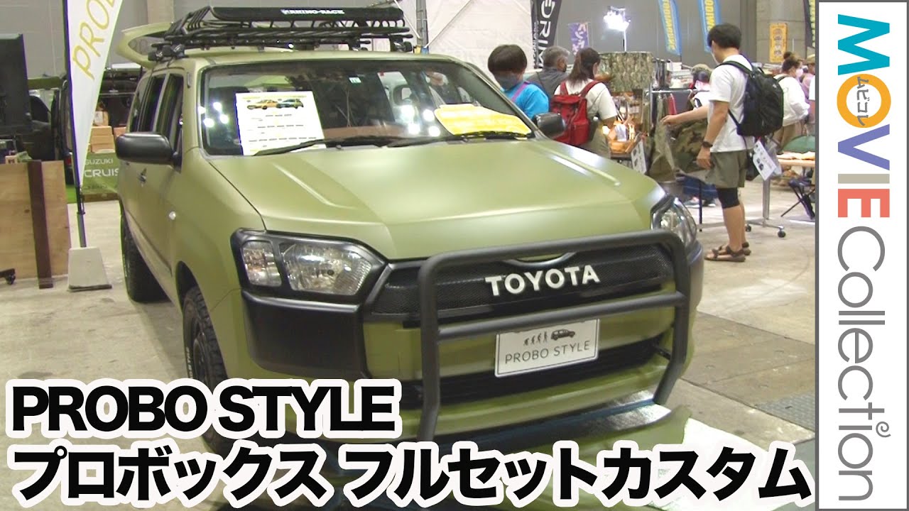 トヨタのプロボックスを好みに応じてカスタマイズ！「PROBO STYLE」デモカー／アソモビ2022 in Makuhari - YouTube