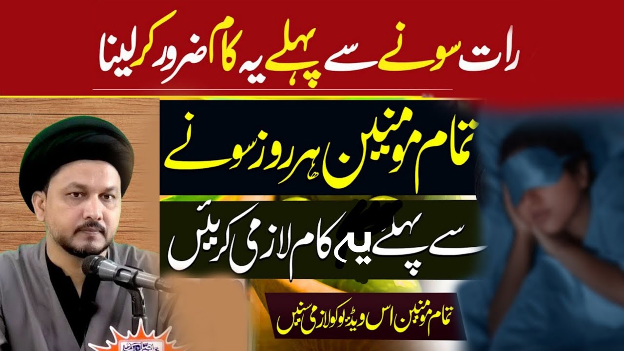 Tamam Momneen Har Roz Sonay Say Pehlay Yeh Kaam Karain | Maulana sayed hashim Abbas Zaidi - YouTube