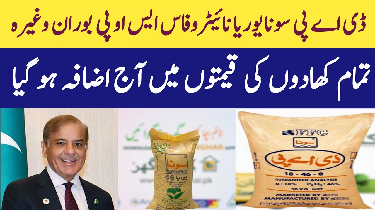Today fertilizer prices list today update - YouTube