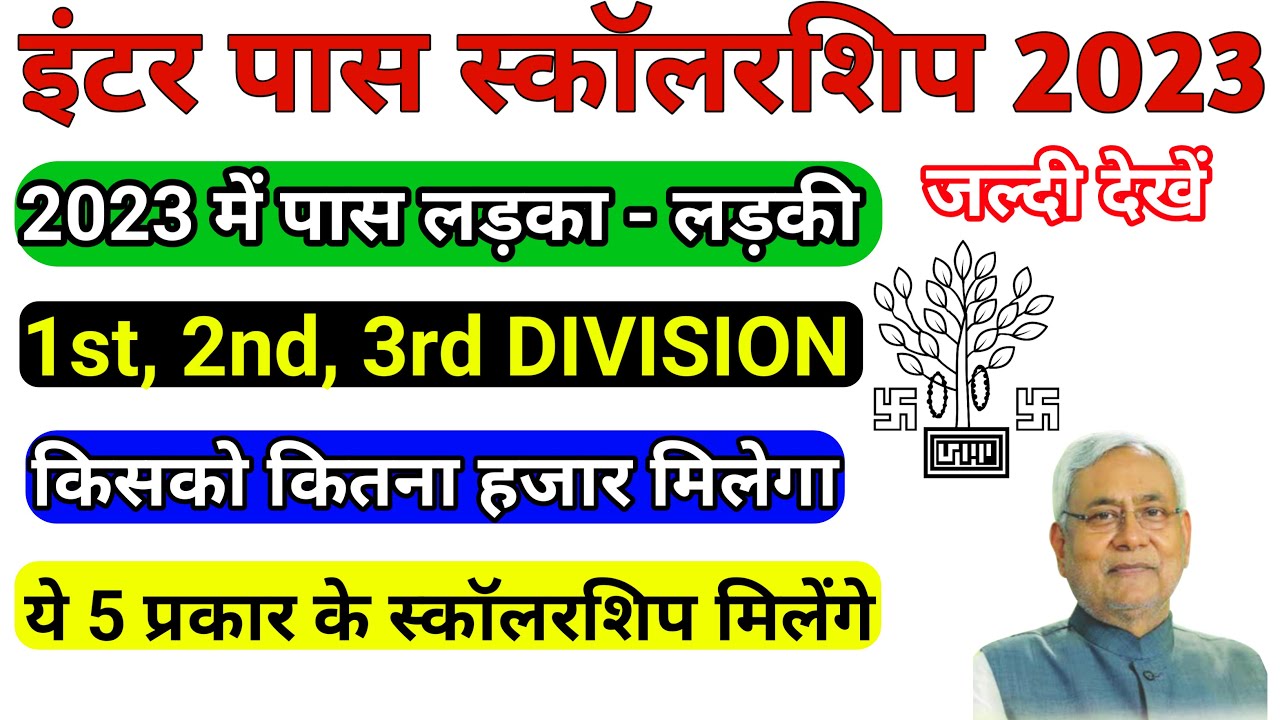 Bihar Board Inter Pass Scholarship 2023 1st 2nd 3rd 12th Pass