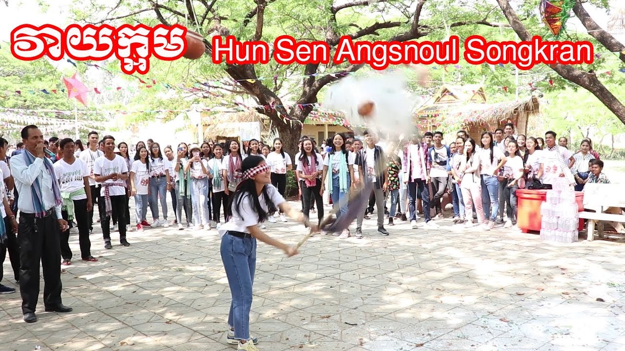 វាយក្អម - Veay clay pot - Hun Sen Angsnoul Songkran - Khmer traditional ...