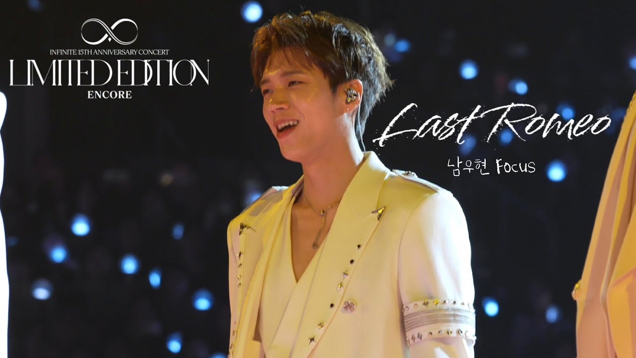 250412 #인피니트 - Last Romeo / #남우현 Focus ( LIMITED EDITION 리미티드에디션 콘서트 앵콜 Day1 첫콘) - YouTube