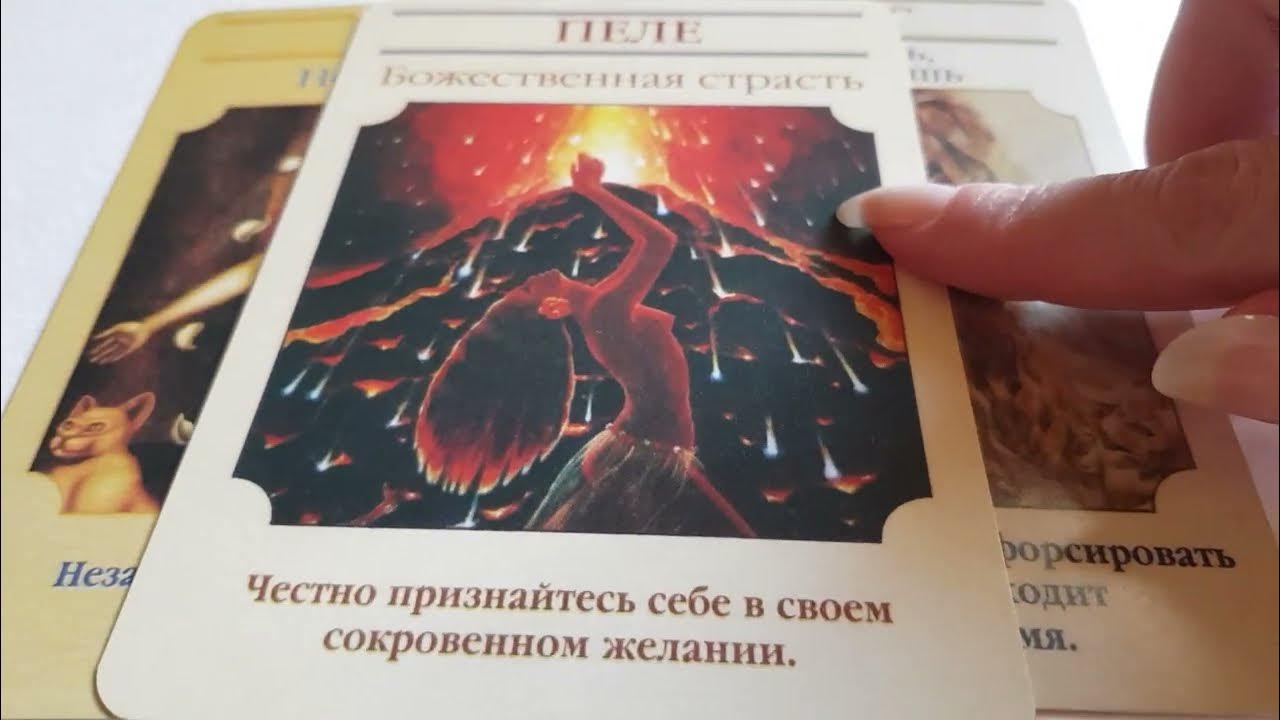 Послание Богинь ☀️ - YouTube