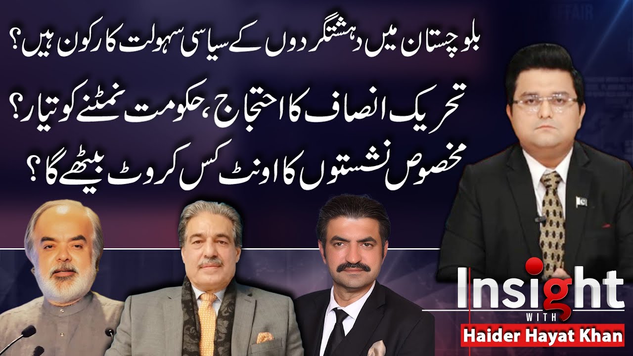 PTI Protest Shakes Govt | Reserved Seats Power Game | Insight with ...