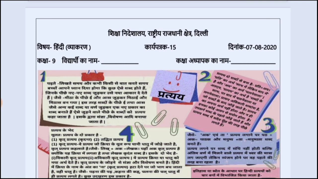 Class IX Hindi Worksheet-15 || Class 9 Hindi Worksheet Answers || Hindi ...