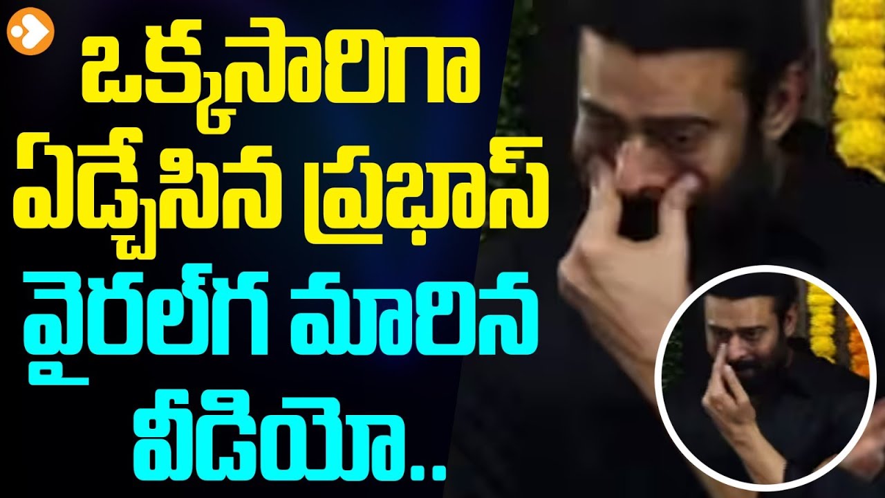 ఒక్కసారిగా ఏడ్చేసిన ప్రభాస్ .. | Prabhas crying suddenly went viral the ...