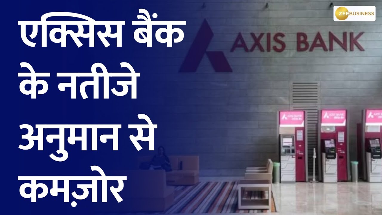 SHARE BAZAR LIVE: Axis Bank के नतीजे अनुमान से कमज़ोर, S&P 500 नई रिकॉर्ड ऊंचाई पर बंद - YouTube
