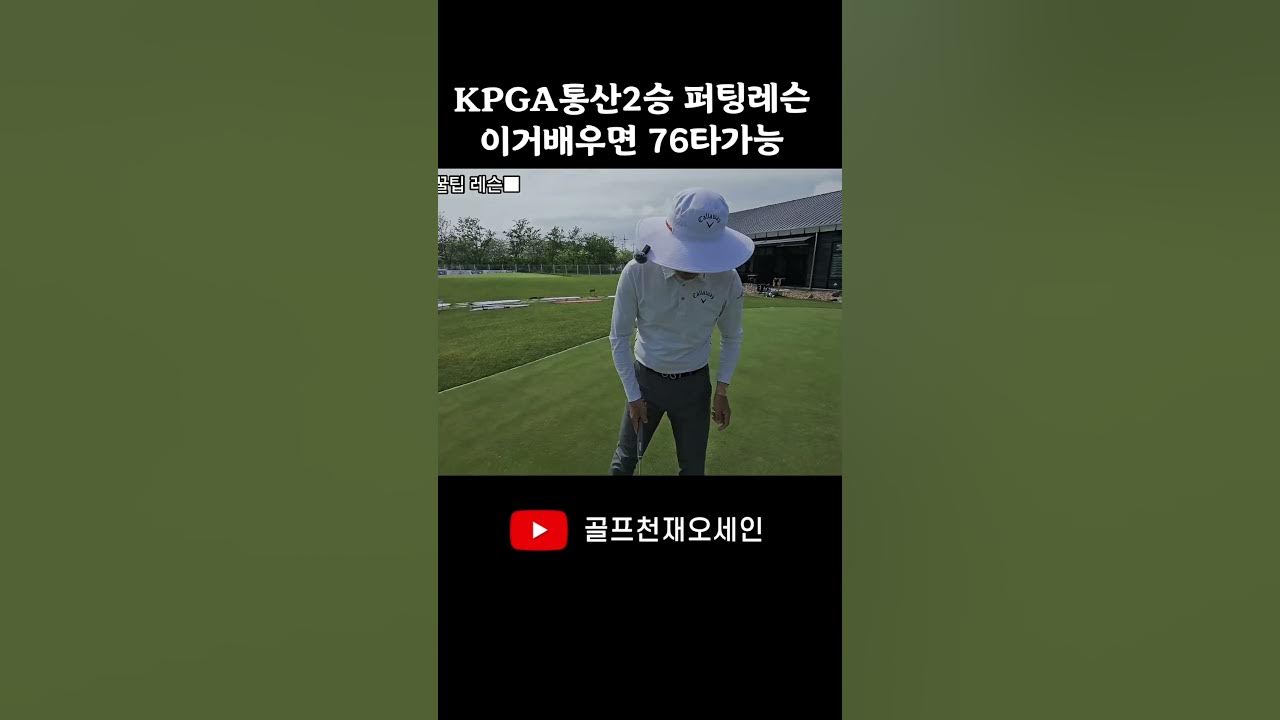 이거배우면76타가능 KPGA통산2승 이기상프로#이기상프로 #핸디단속반 - YouTube