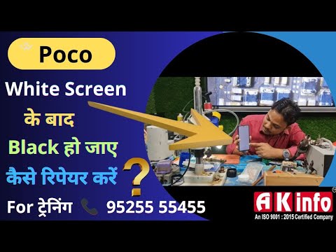 Poco White Screen Problem Fix|Poco White Display Problem कैसे ठीक करें ...