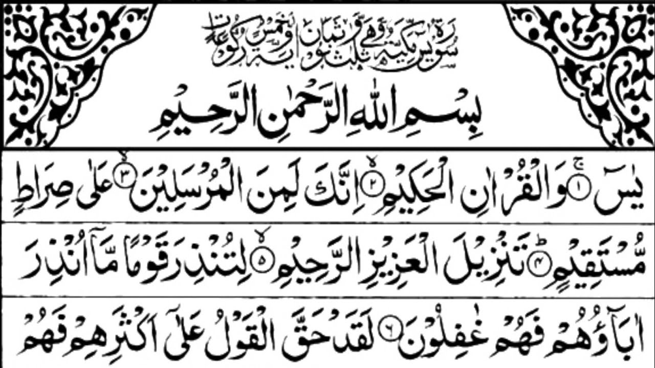 Surah Yasin (Yaseen) Full With Arabic Beautiful Recitation Of Quran ...